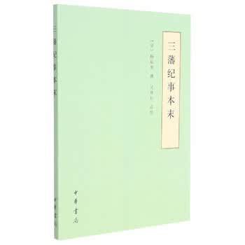 三藩纪事本末