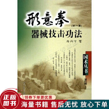 形意拳器械技击功法第1集