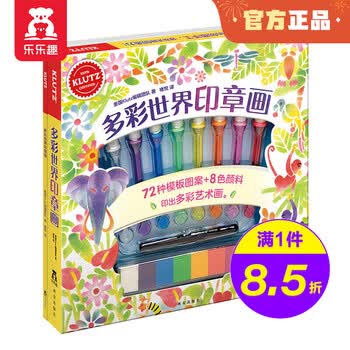 klutz多彩世界印章画乐乐趣儿童书4-6-8岁宝宝益智手工游戏书籍入门专注力思维训练趣味艺术手工书 多彩世界印章画