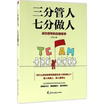 三分管人,七分做人叶舟 著 