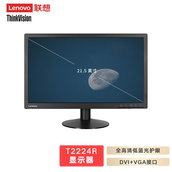 联想（Lenovo） ThinkVision 19.5/21.5/23.8英寸宽屏T系列多款显示器 T2224R(21.5英寸 dvi+vga)【图片 价格 品牌 报价】-京东