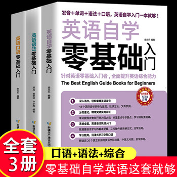 全3册英语自学零基础入门+英语单词+英语语法大全零基础英语自学入门英语口语书籍英语词汇自学教材初级初