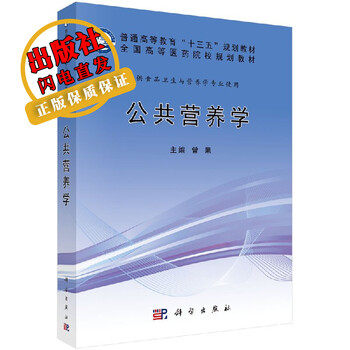 公共营养学曾果