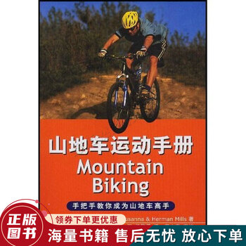 山地车运动手册