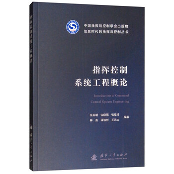 多无人平台协同导航与控制方法【以所选系列为准】 指挥控制系统工程概论 信息时代的指挥与控制丛书