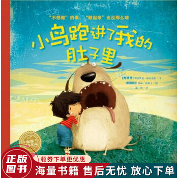 海豚绘本花园：小鸟跑进了我的肚子里