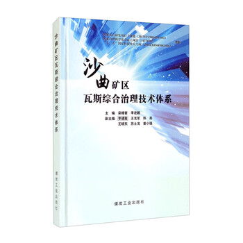 沙曲矿区瓦斯综合治理技术体系