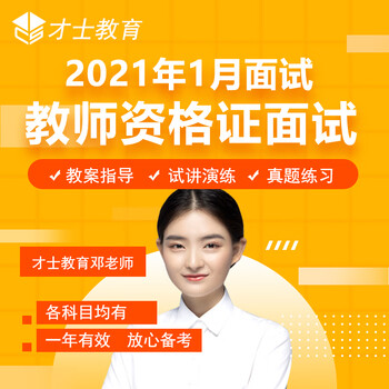 2022教师资格证面试网课幼儿小学初高中语文数学英语美术教资视频 基础班【基础课程+面试资料+无生试讲2节+大群答疑 小学【英语】
