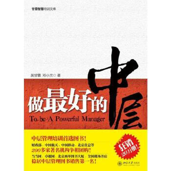 做好的中层【正版图书】