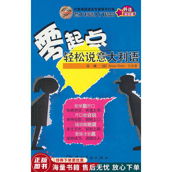 零起点轻松说意大利语