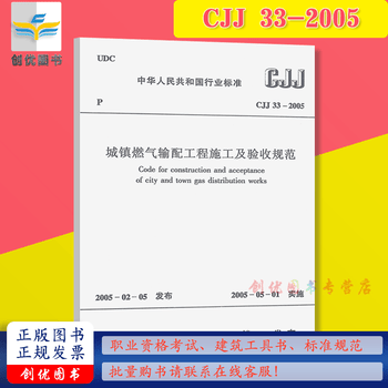 2022年现行 常用 城镇燃气规范全套   燃气工程项目规范  燃气验收 燃气安全 （套装\/单本）自选 城镇燃气输配工程施工及验收规范 单本