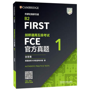 剑桥通用五级考试FCE官方真题 1 英国剑桥大学英语考评部 著 外语－等级考试