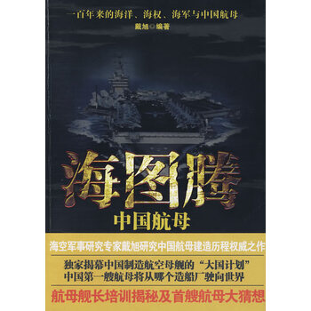 海图腾:中国航母