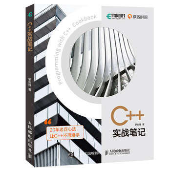 【官方旗舰店】 C++实战笔记 c++语言入门教程 c++ primer程序设计编程游戏 计算机开发
