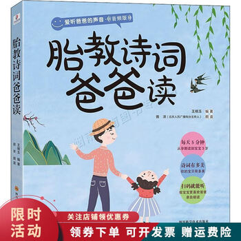 胎教诗词爸爸读 音频版