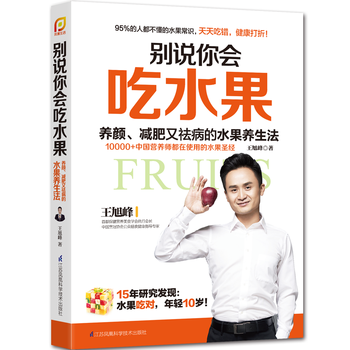 别说你会吃水果(凤凰生活)