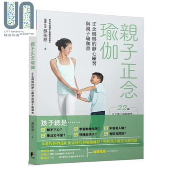亲子正念瑜伽 正念妈妈的静心练习与亲子瑜伽书 港台原版 蔡佑慈 晨星出版