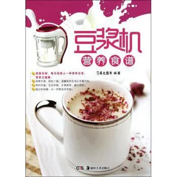 豆浆机营养食谱