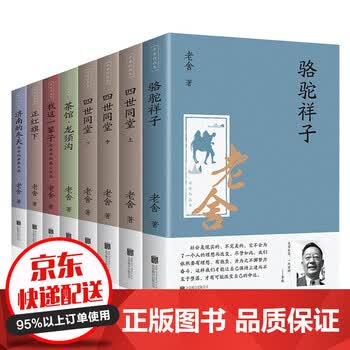 老舍作品集（八册）语文指定书目骆驼祥子四世同堂茶馆龙须沟我这一辈子正红旗下济南的冬天