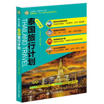 私人订制 泰国旅行计划 袋鼠旅行编辑部