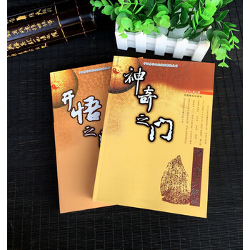 正版奇门遁甲入门书籍 张志春开悟之门 神奇之门 2册合售 奇门遁甲详解探秘奇门基础排盘起局 九宫九局易懂易学实战秘籍秘笈RY