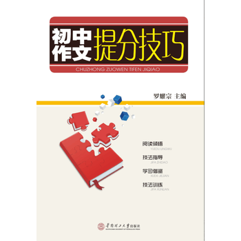 初中作文提分技巧