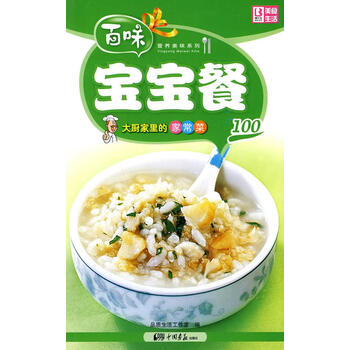 大厨家里的家常菜－宝宝餐100 品质生活工作室　编