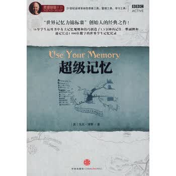 超级记忆【正版图书】