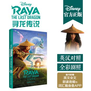 【华东理工直发】迪士尼大电影双语阅读寻龙传说赠英文音频英汉对照