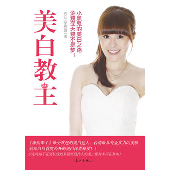 美白 白白(李依璇)