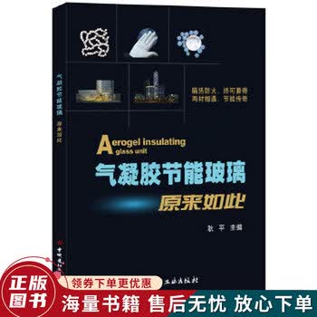 气凝胶节能玻璃，原来如此