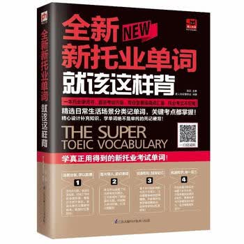 RT正版 新托业单词就该这样背9787553793641 赵岚江苏凤凰科学技术出版社外语学习现货速发