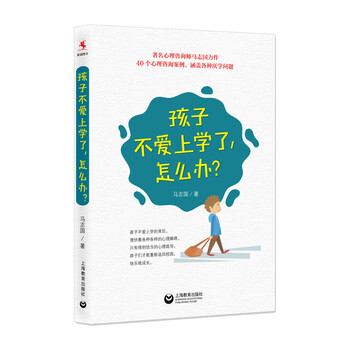 孩子不爱上学了怎么办