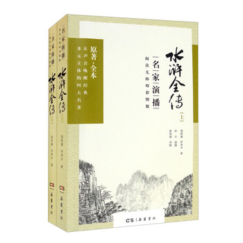 水浒全传（名家演播阅读无障碍彩图版）
