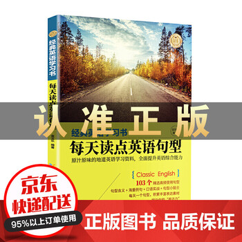 正版新书 经典英语学习书 每天读点英语句型 103个高频使用句型 学英语入门书籍 附赠配套音频 每