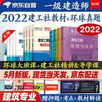 一级建造师2022教材 一建教材+环球网校历年真题试卷 建筑实务+项目管理+工程经济+法规全科全套8本 中国建筑工业出版社正版赠2021年考试真题试卷