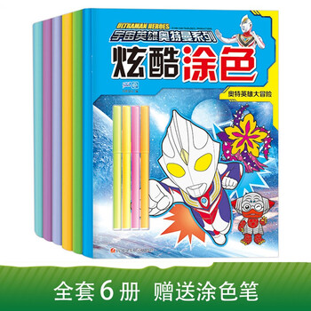宇宙英雄奥特曼系列·炫酷涂色全6册 奥特英雄大决战 +大比拼 +大冒险 +大联盟 +大救援 +大变身
