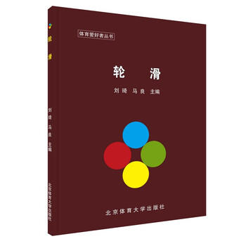 [按需印刷]轮滑