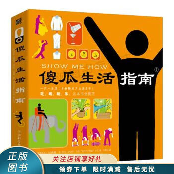 傻瓜生活指南