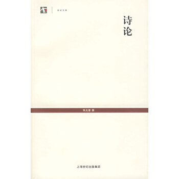 世纪文库-诗论