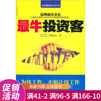 投资客