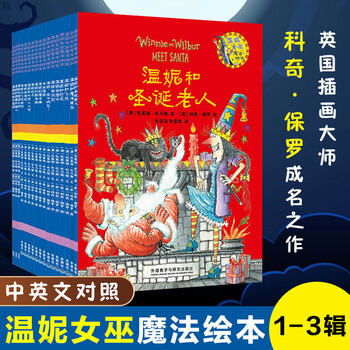 温妮女巫魔法绘本全套17册第1-3辑中英双语温妮和恐龙图书女巫温妮英文绘本故事学习书籍3-6-9岁亲