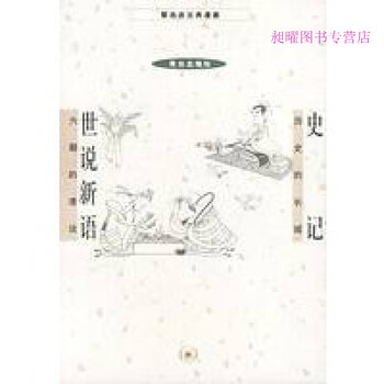 史记+世说新语(蔡志忠漫画作品)