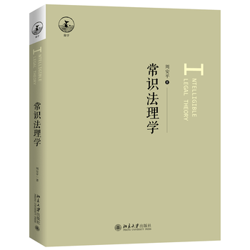 常识法理学