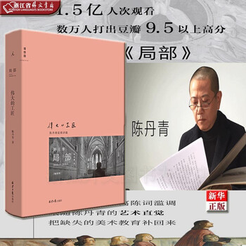 局部：伟大的工匠  陈丹青 新华书店 理想国 聚焦意大利文艺复兴湿壁画，以及创作他们的杰出工匠