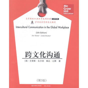 跨文化沟通-(第五版)【正版图书】