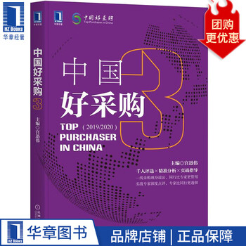 现货包邮 中国好采购3 宫迅伟8084815