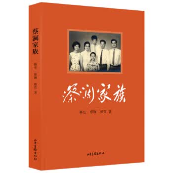 蔡澜家族【正版图书】