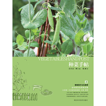 种菜手帖