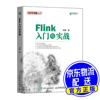 Flink入门与实战(异步图书出品)